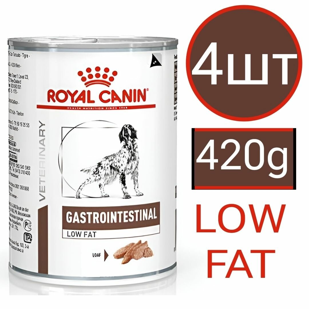 Royal Canin Gastrointestinal Low Fat (паштет) Влажный диетический корм для собак при нарушениях пищеварения (4шт по 420г)