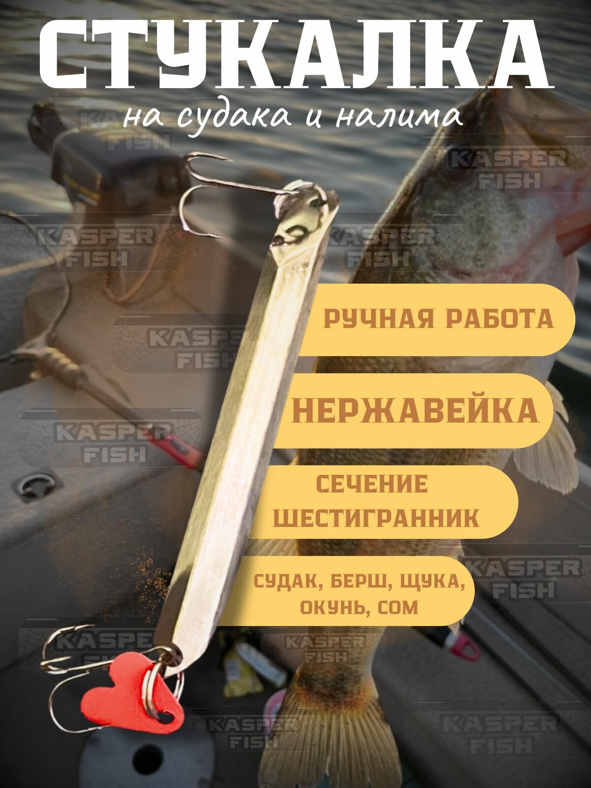 Блесна Стукалка, Тюкалка, Пилькер, Колхозница. Шестигранник- 130 гр