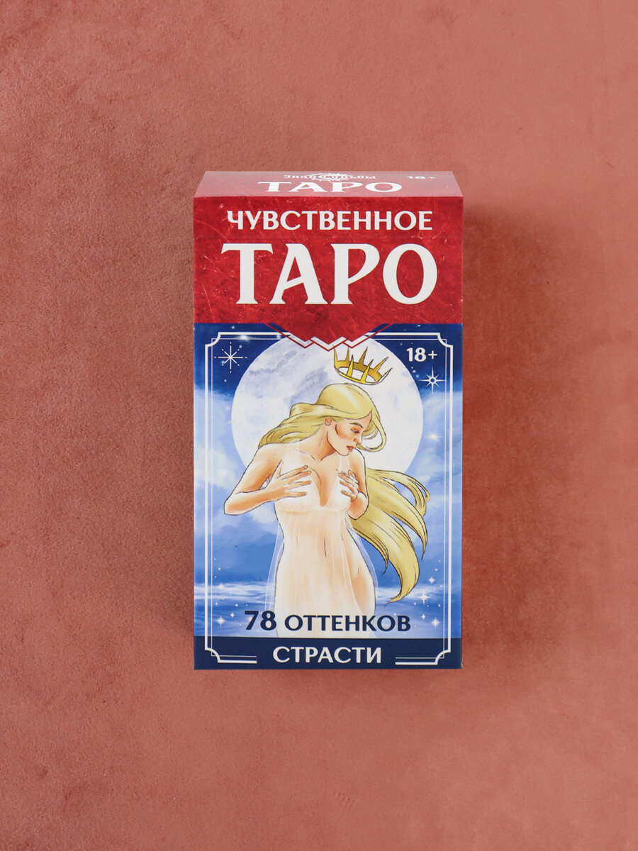 Таро чувственное "78 оттенков страсти" 78 карт (18+) Артикул ГК-0247