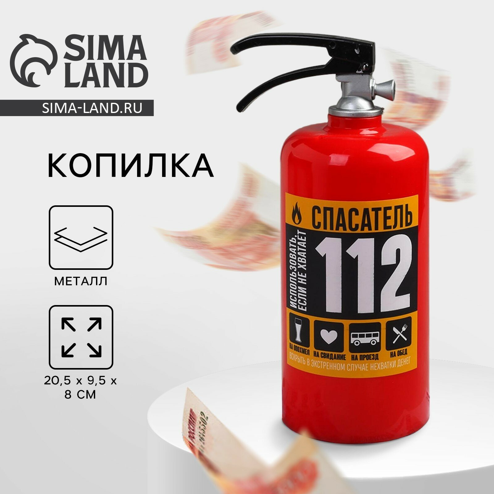 Копилка «Спасатель», 20.5 х 9.5 х 8 см, 4524099