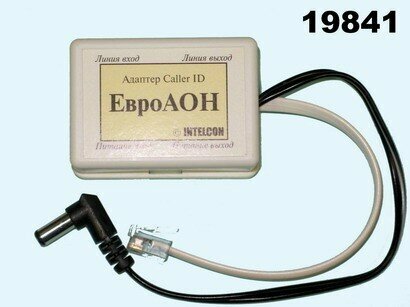 Приставка-конвертор для АОН с питанием