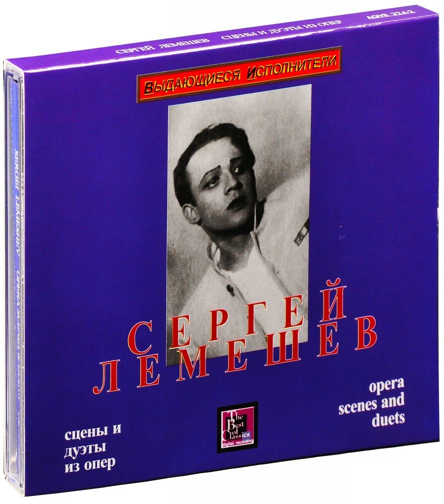 Лемешев С. Сцены и дуэты из опер (CD) (СД диск, CD Box + картон)