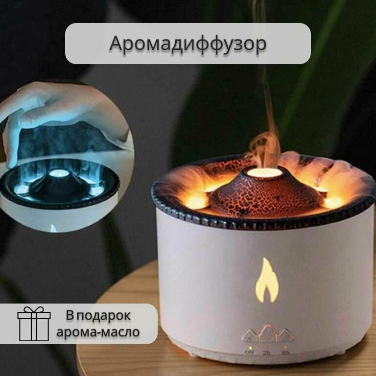 Ароматический диффузор для дома Вулкан, Увлажнитель воздуха, Аромадиффузор, 360 мл