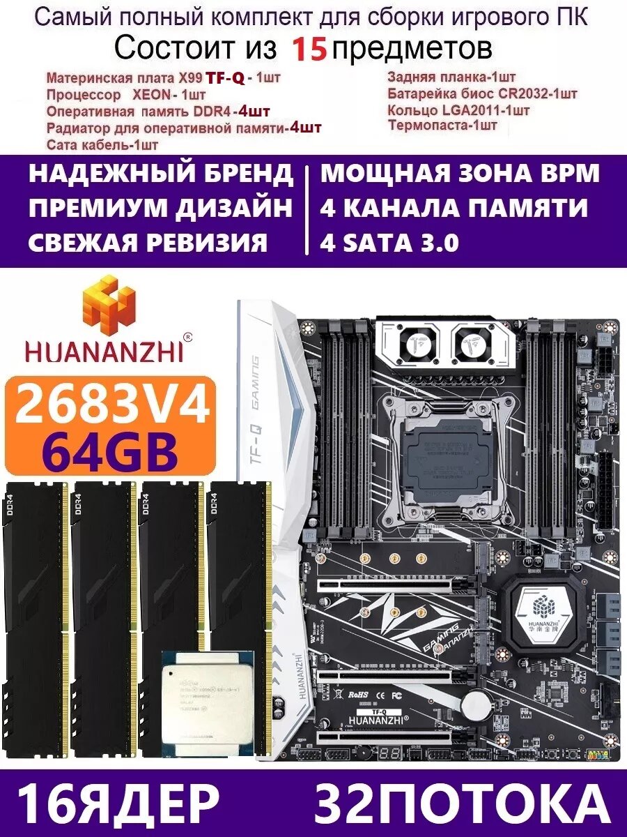 XEON E5-1650v3 +2x8g Huananzhi TF, Комплект Х99 игровой