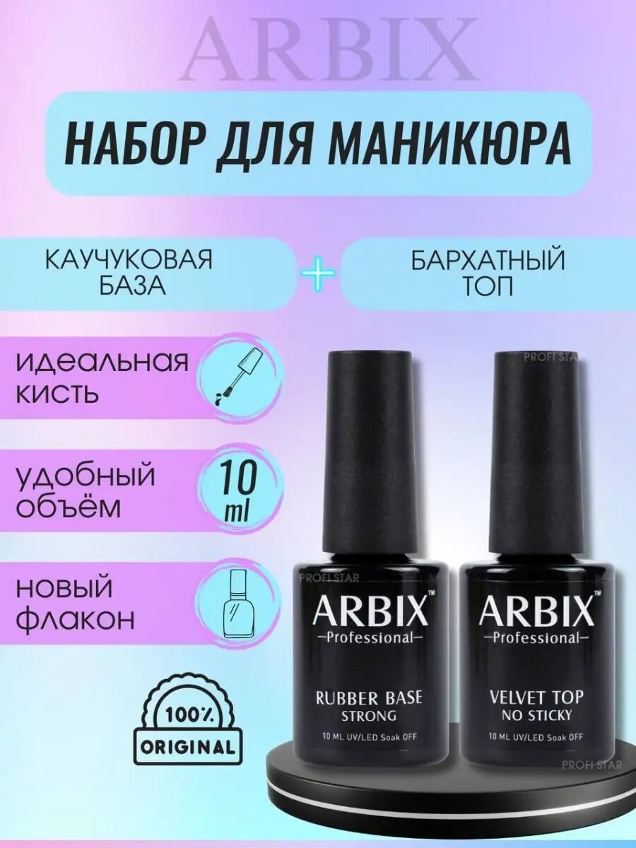 Набор каучуковая база бархатный топ