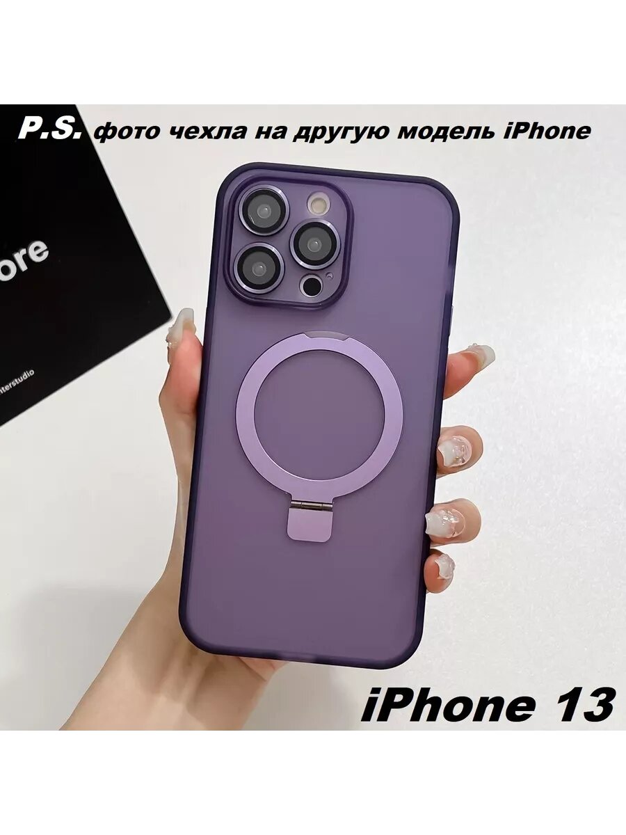 Чехол-накладка с закрытой камерой для iPhone 13 c MagSafe и подставкой, цвет фиолетовый матовый