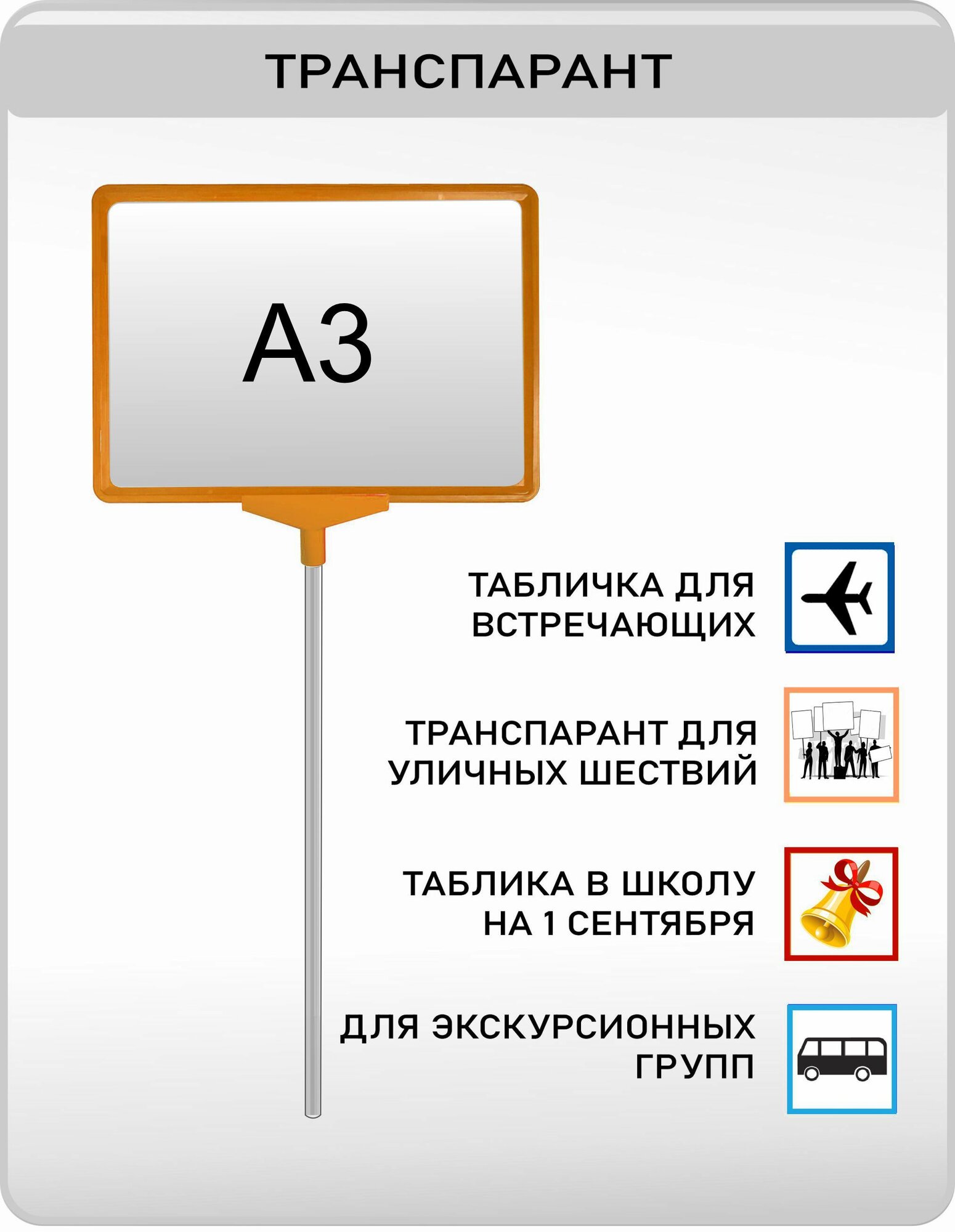 Штендер, Транспарант, 1 сентября, Фоторамка 40х30