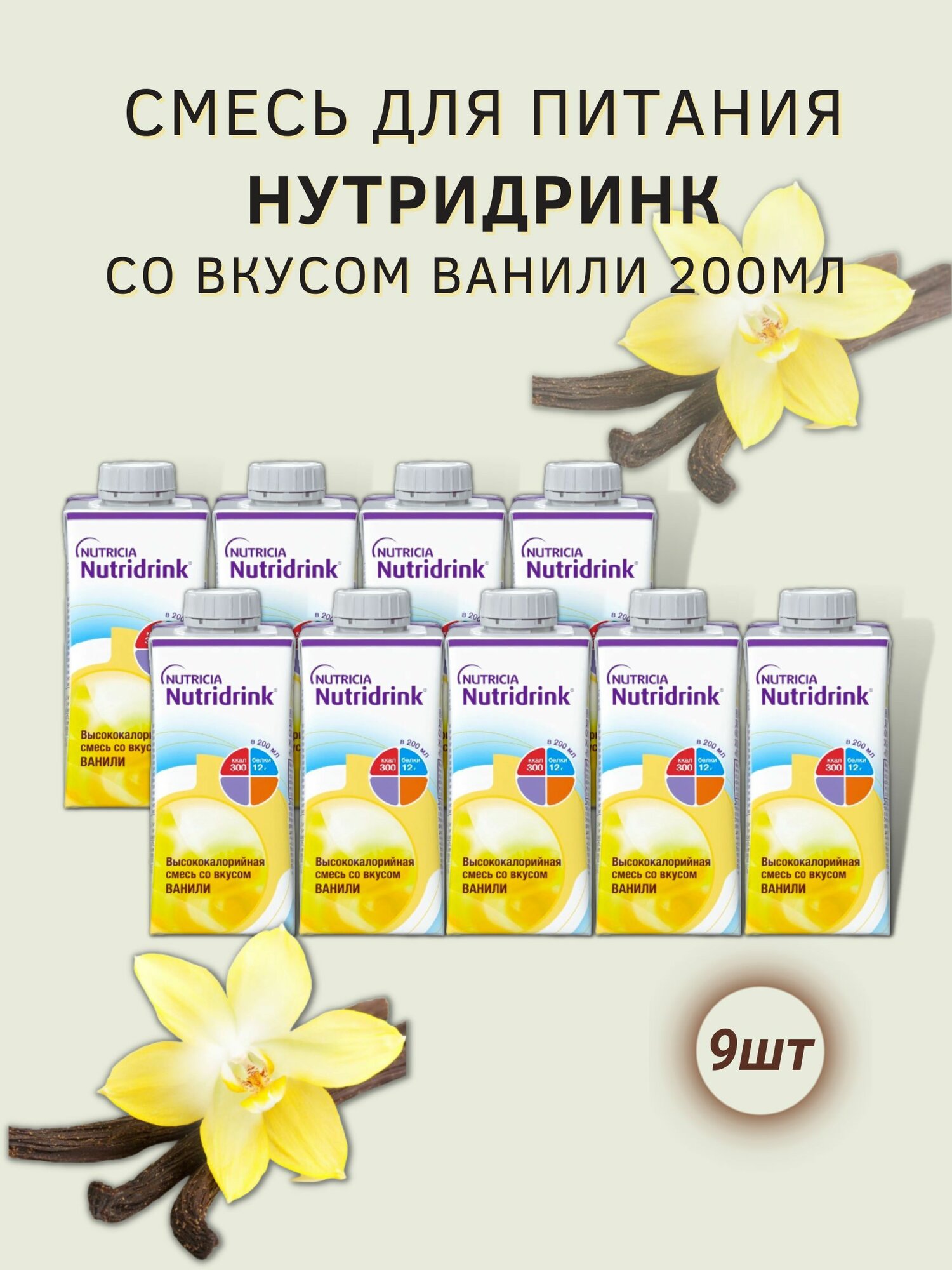 Nutricia питание нутридринк ваниль 200 мл