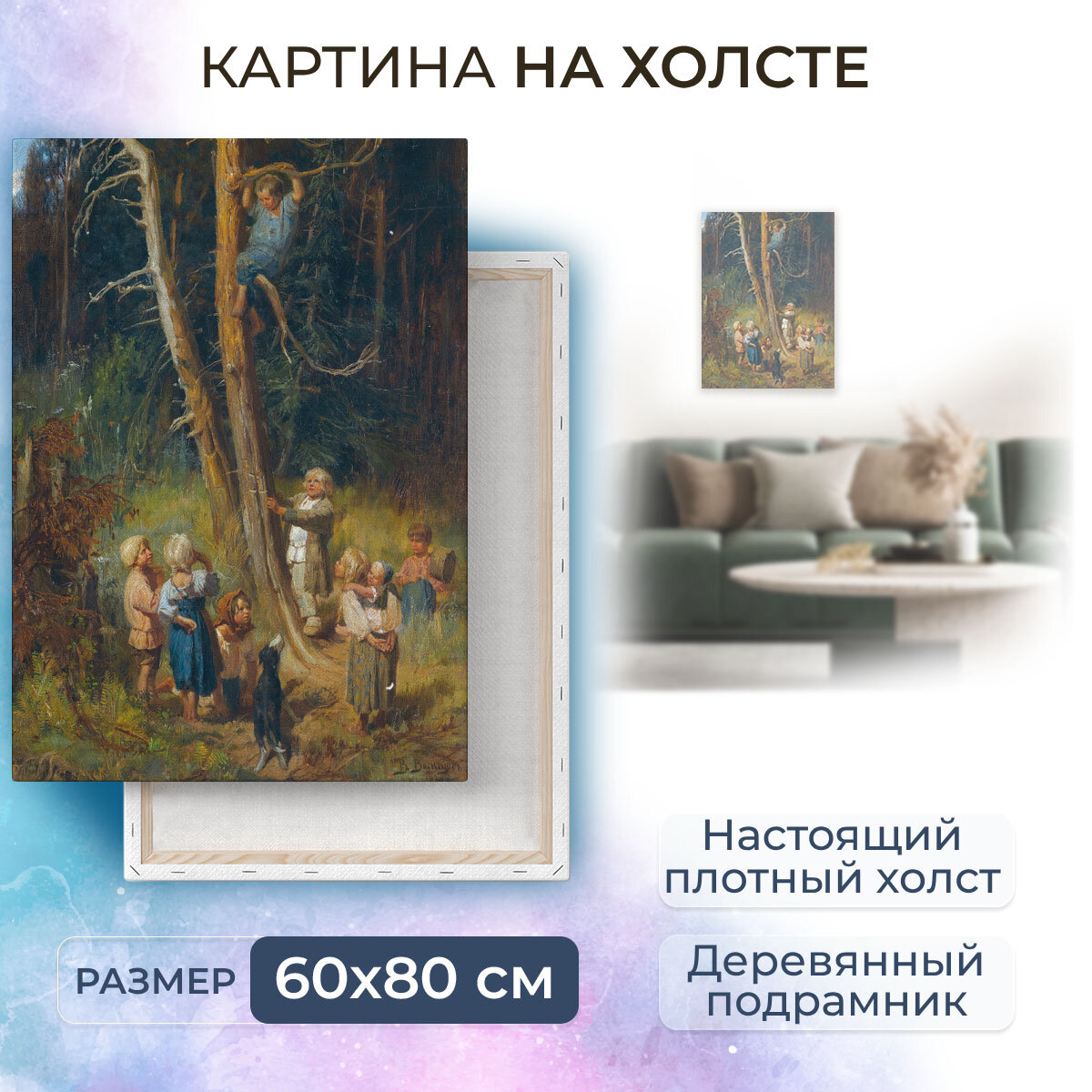 Картина на холсте, репродукция / Васнецов Виктор - Дети в лесу / Размер 60 x 80 см