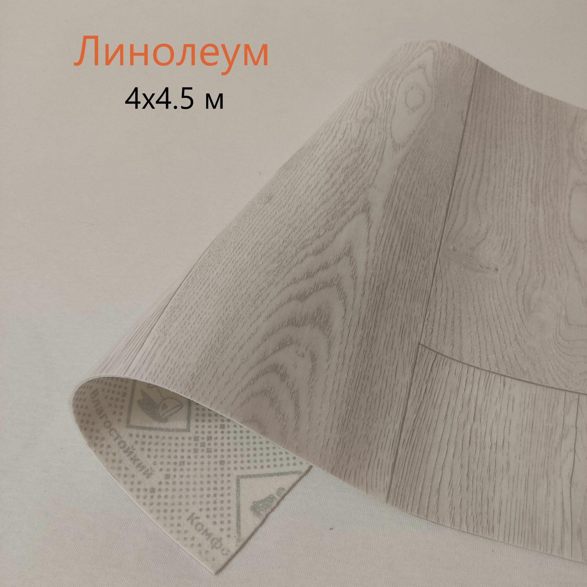 Линолеум для дома на отрез Tarkett, коллекции Sparta, Mate 1. Линолеум 4x4,5 м