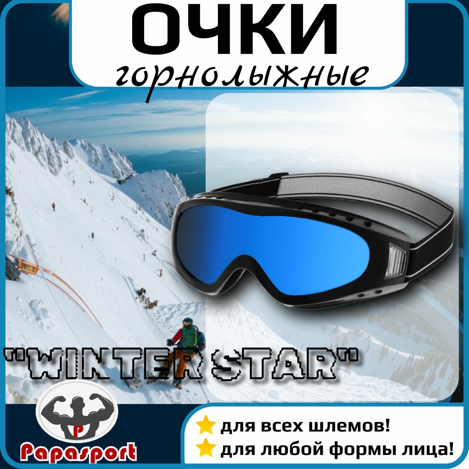 Очки горнолыжные, цвет черный, визор - синий, с отверстиями от запотевания визора анти-туман