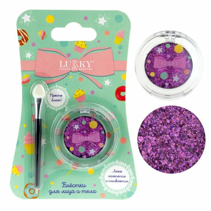 Блестки для лица Lukky тела и волос 1 г, фиолетовый цвет, для девочек