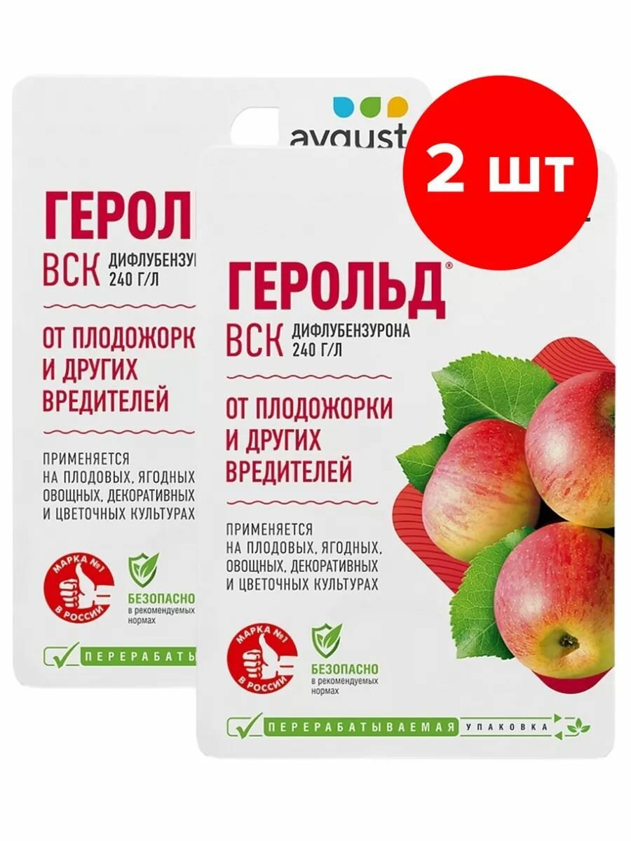 Герольд, 10 мл 2 шт препарат от яблонной плодожорки, боярышницы и других вредителей