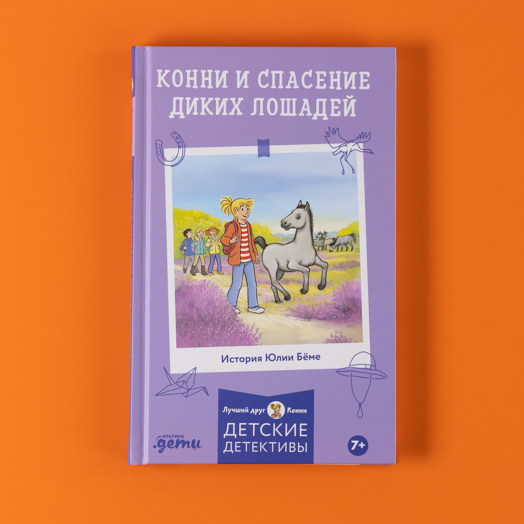 Книга "Конни и спасение диких лошадей" для детей от 7 до 14 лет / Издательство: Альпина Дети | Бёме Юлия, Хердис Альбрехт