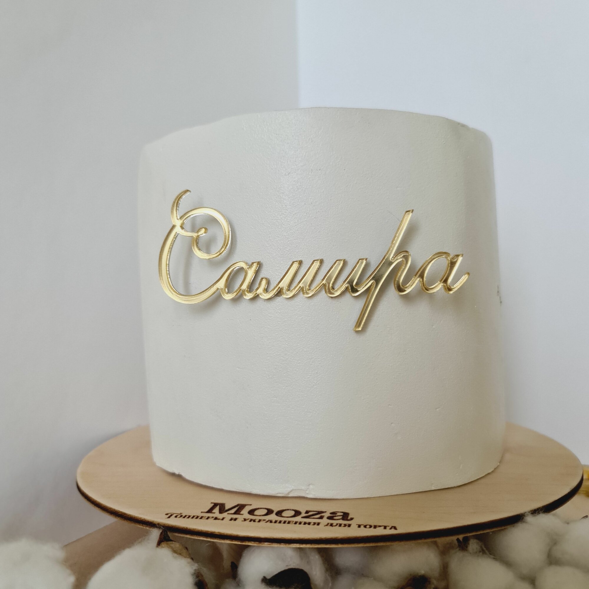 Топпер с именем Самира