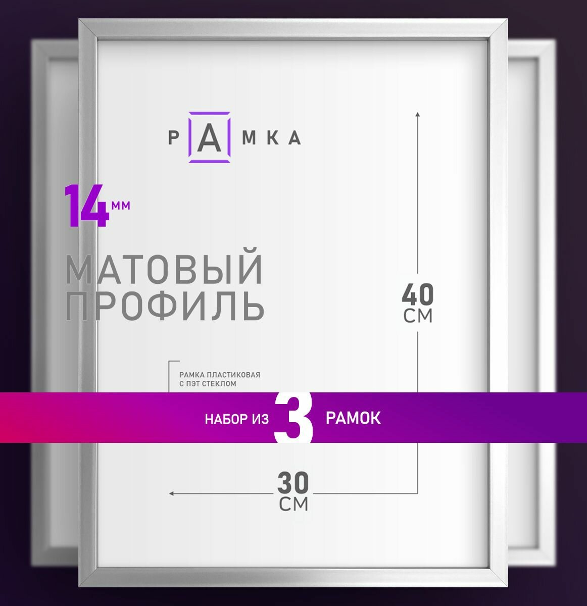 Матовые рамки 30 х 40 см для фотографий на стену, рамка для алмазной мозаики, картины, постера, вышивки, фотографии, 3 шт.