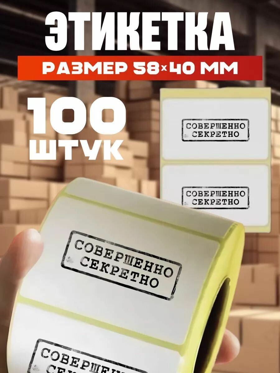 Самоклеящиеся этикетки, лента наклейки для самостоятельной маркировки 100 шт