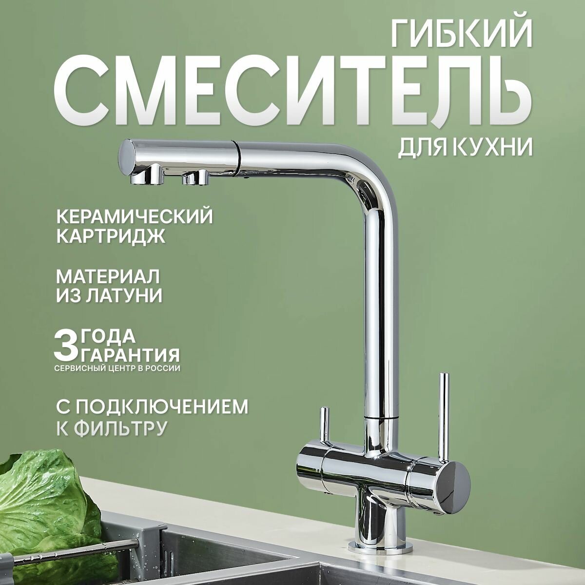 Смеситель для кухни с выдвижным изливом и фильтром серебро