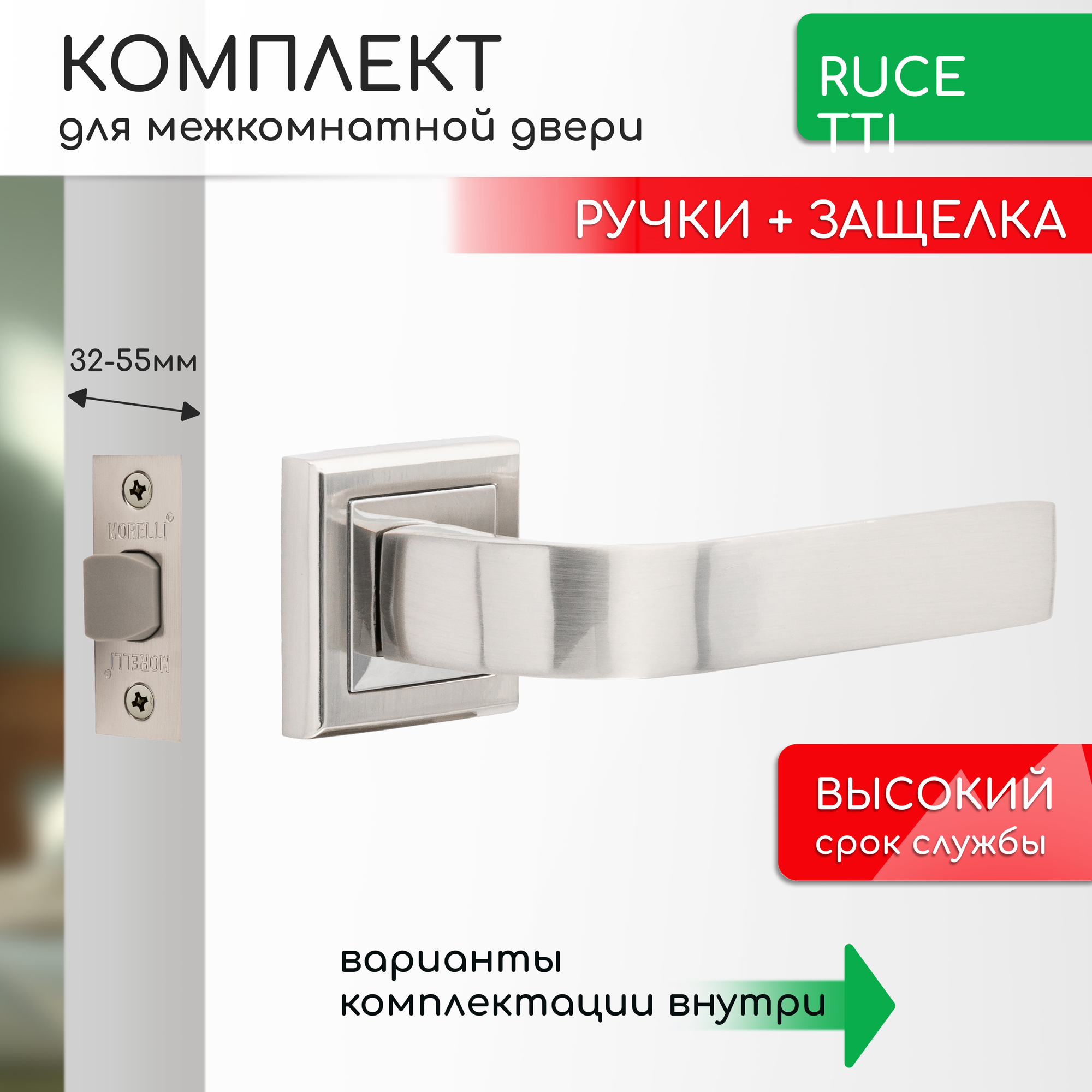Комплект для межкомнатной двери Rucetti ручки RAP 15 S SN/CP + межкомнатная защелка / белый никель