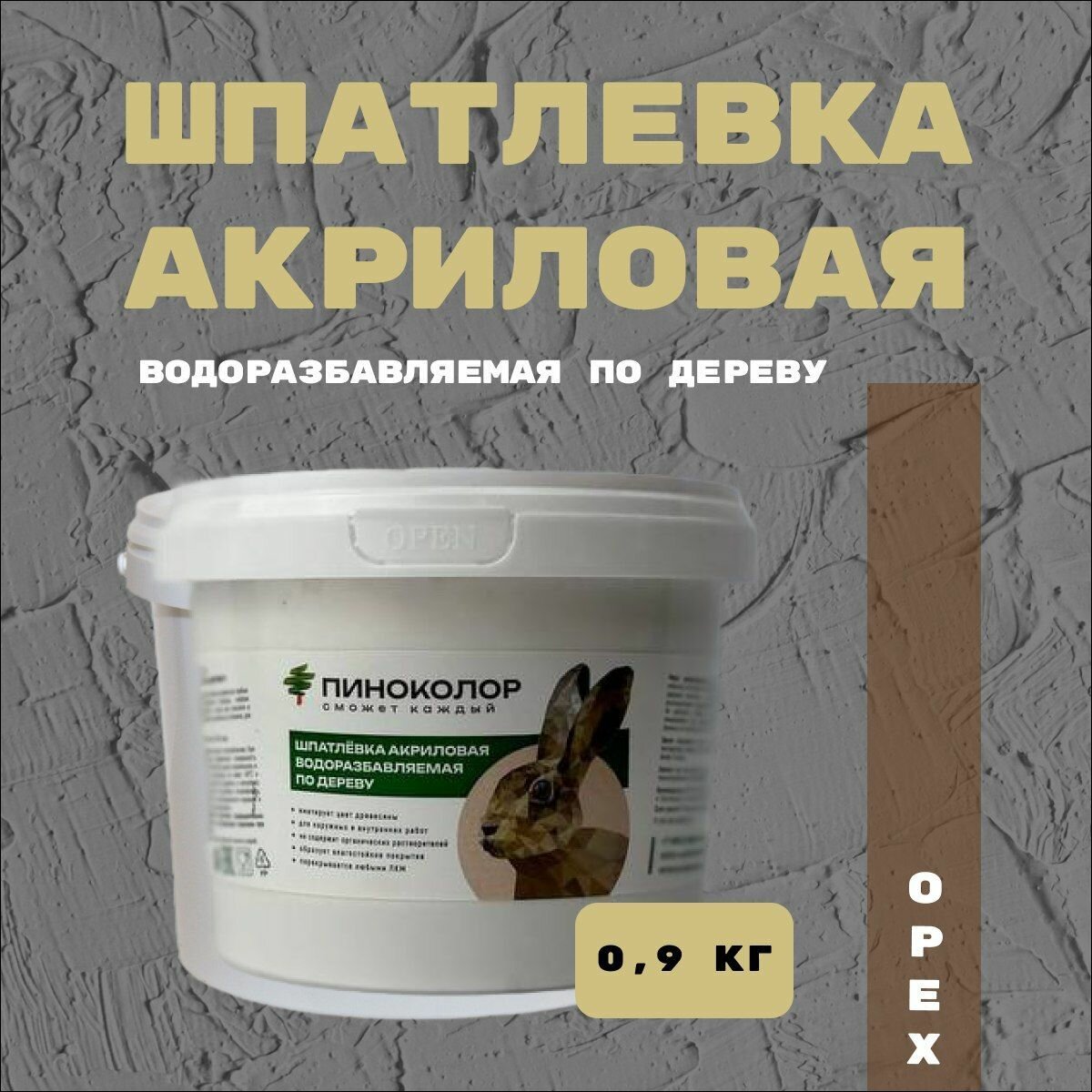 Шпатлевка по дереву орех, акриловая 0.9кг