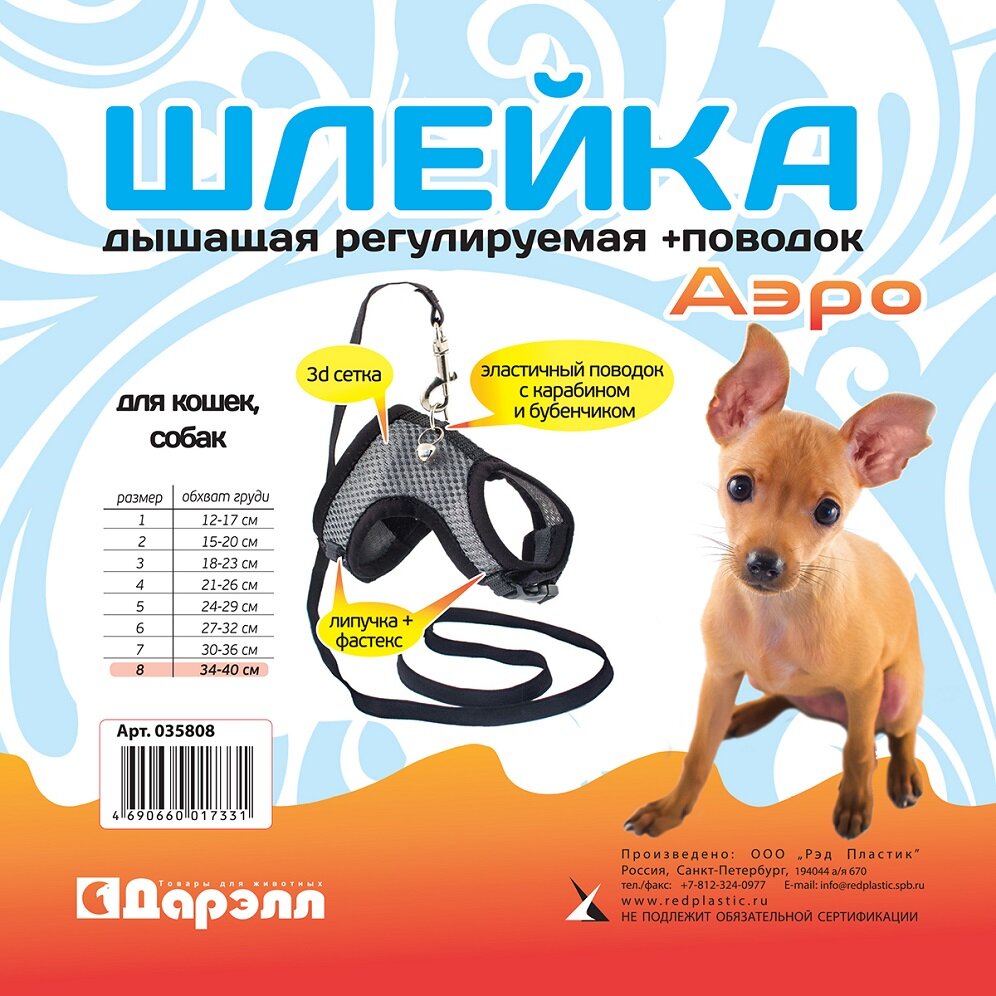 Шлейка-поводок для кошек и собак Дарэлл Аэро, регулируемый, 3D, зеленый