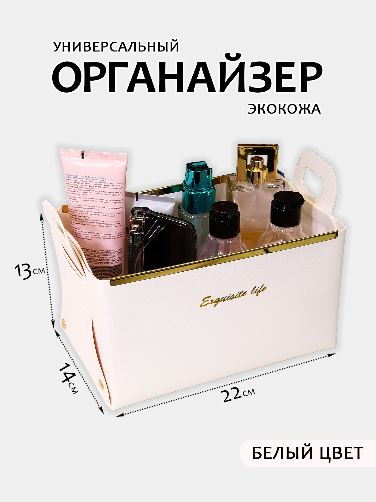 Органайзер из экокожи для хранения косметики, канцелярии и мелочей