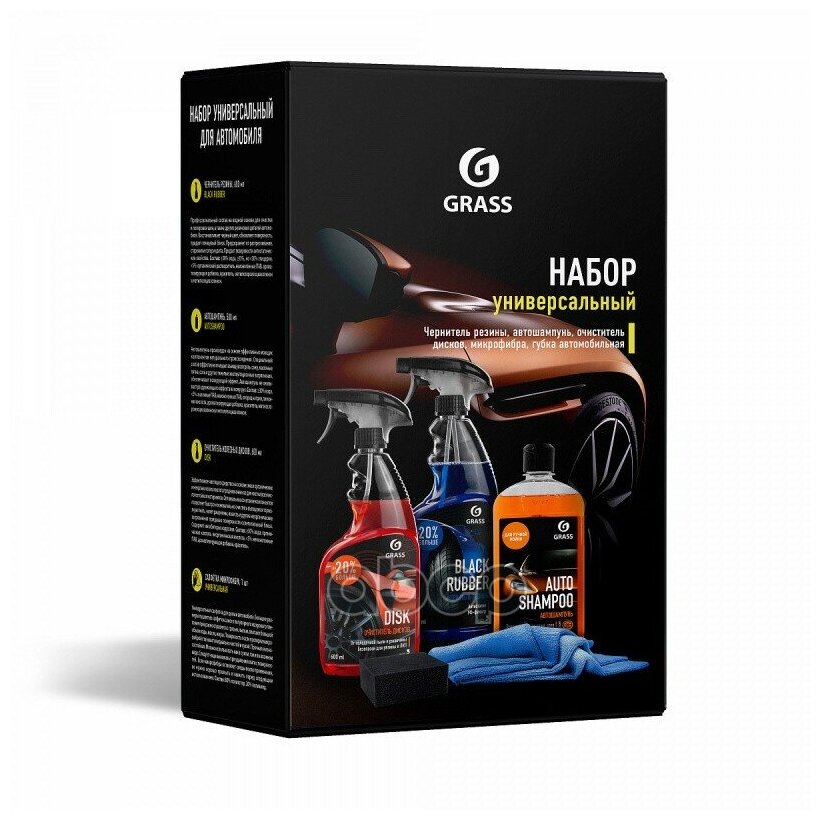 Подарочный набор для автомобиля GRASS Универсальный 800628