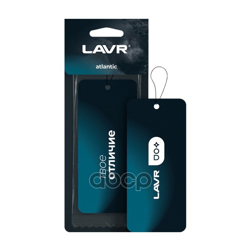 Ароматизатор LAVR арт. Ln1773