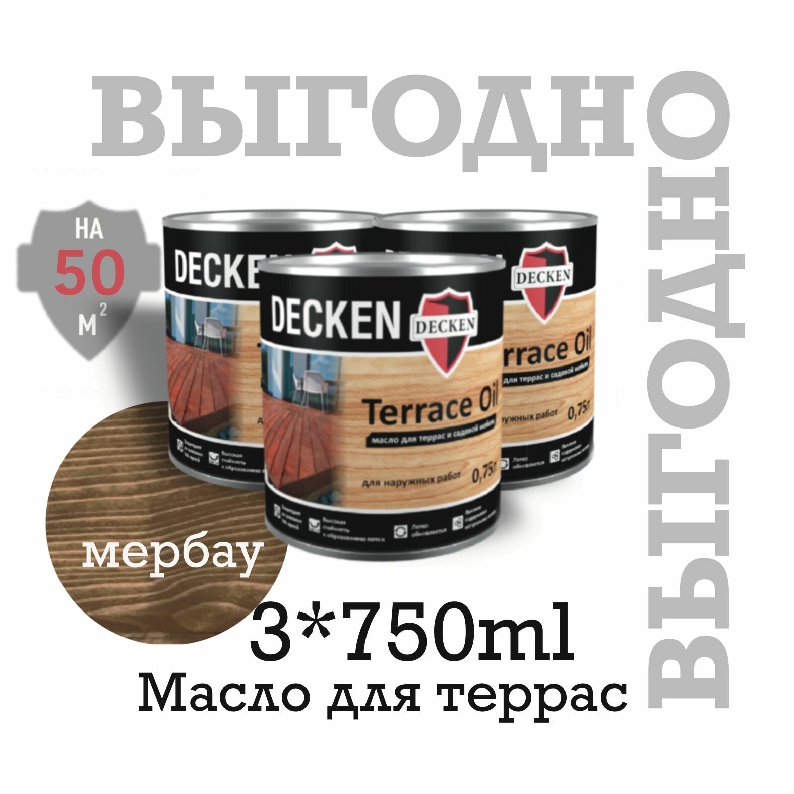 Масло для дерева, DECKEN, Terrace Oil, для террас и садовой мебели 3 банки по 0,75 л, Мербау