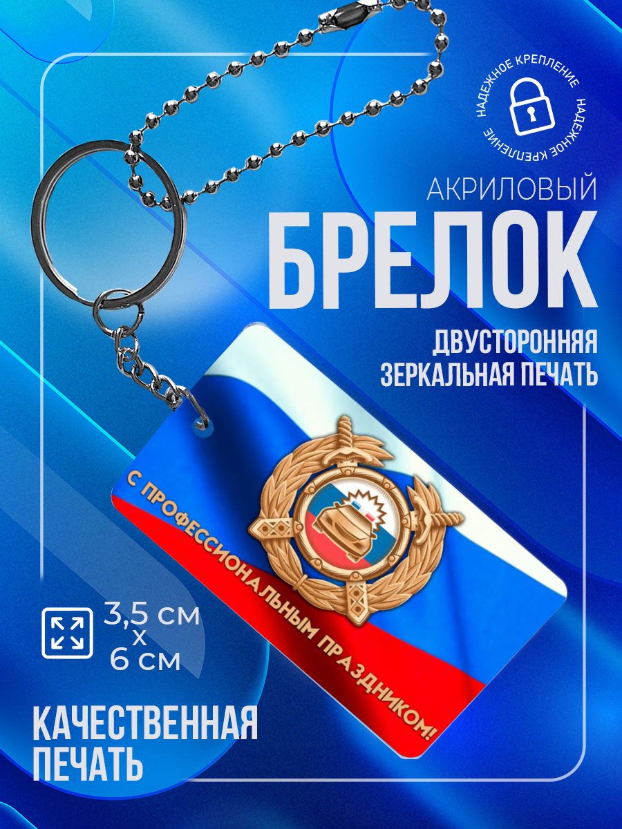 Брелок PNP