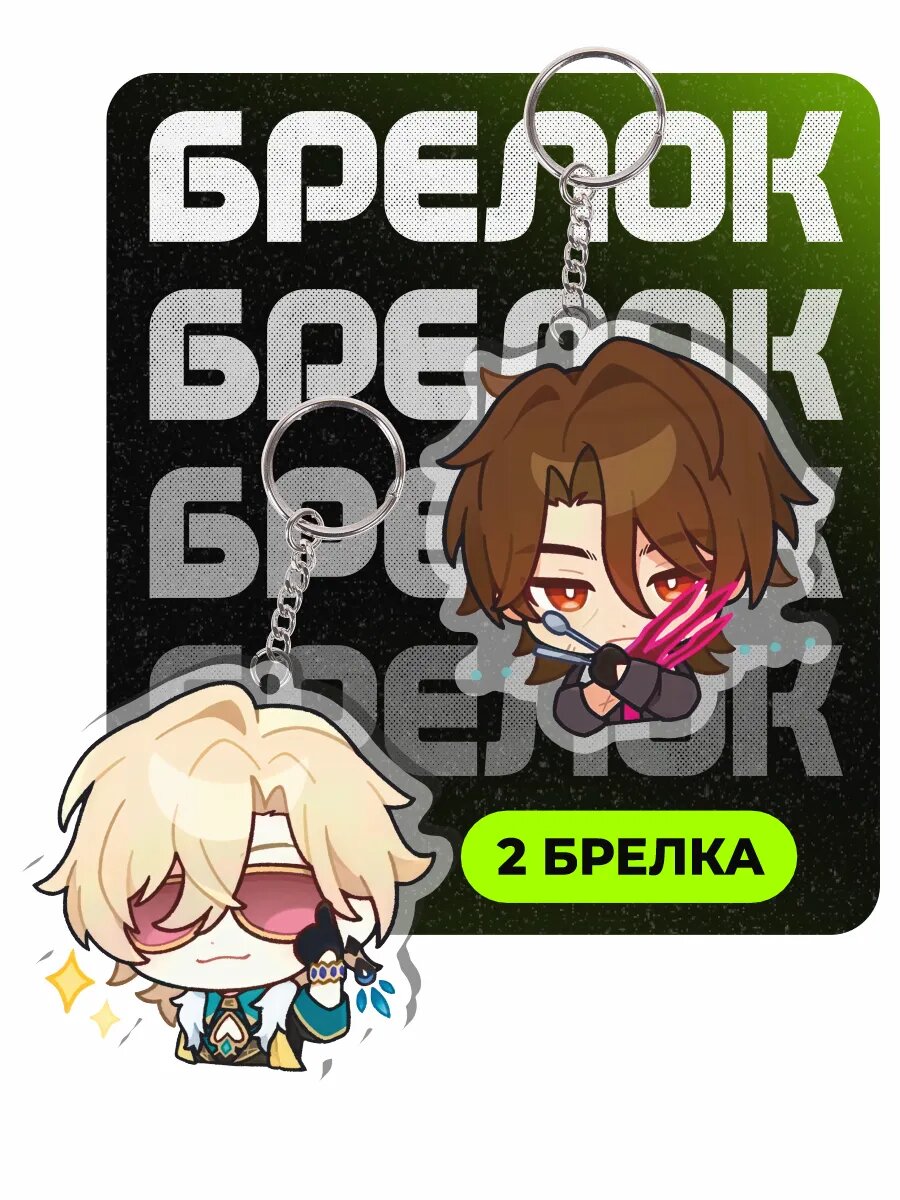 Брелок
