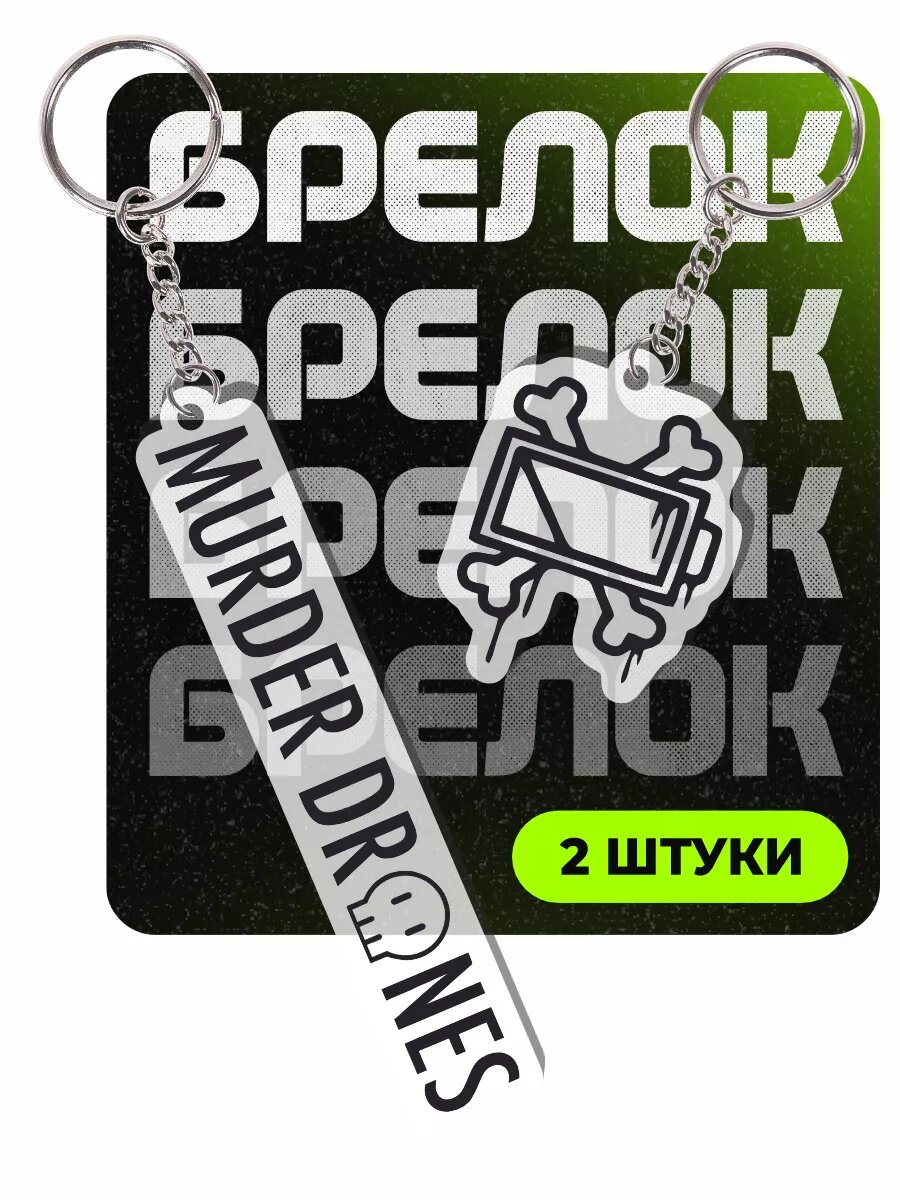 Брелок