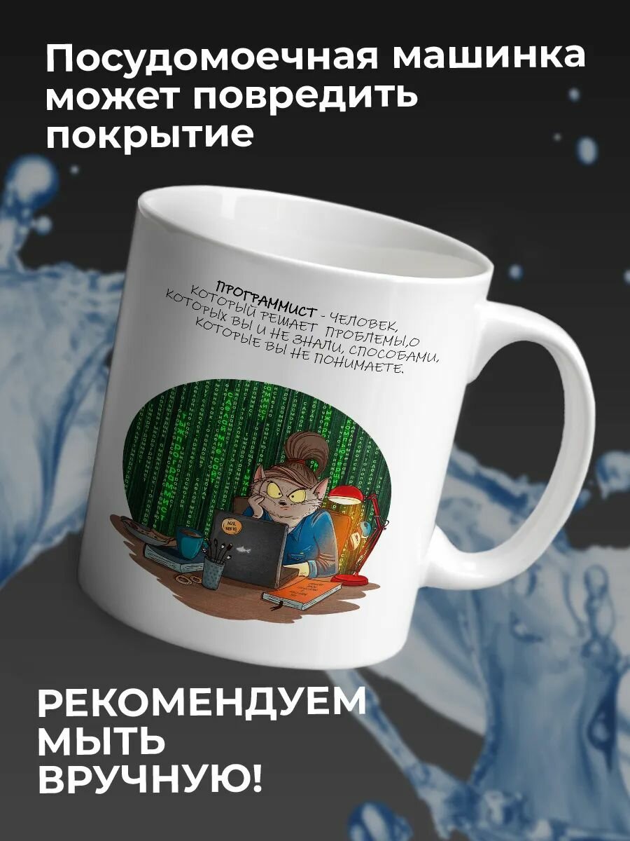 Кружка керамическа PNP NARD, 330 мл, с цветным принтом подарок Программисту — фото 1