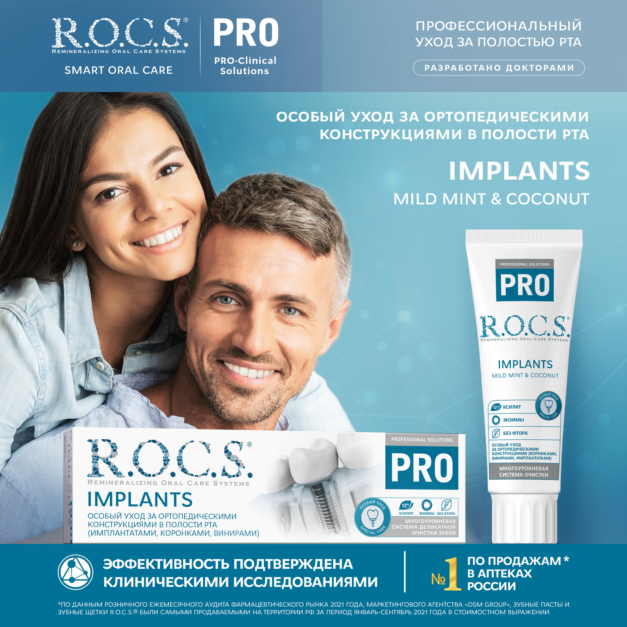Зубная паста R.O.C.S. PRO Implants, 60 мл, 74 г
