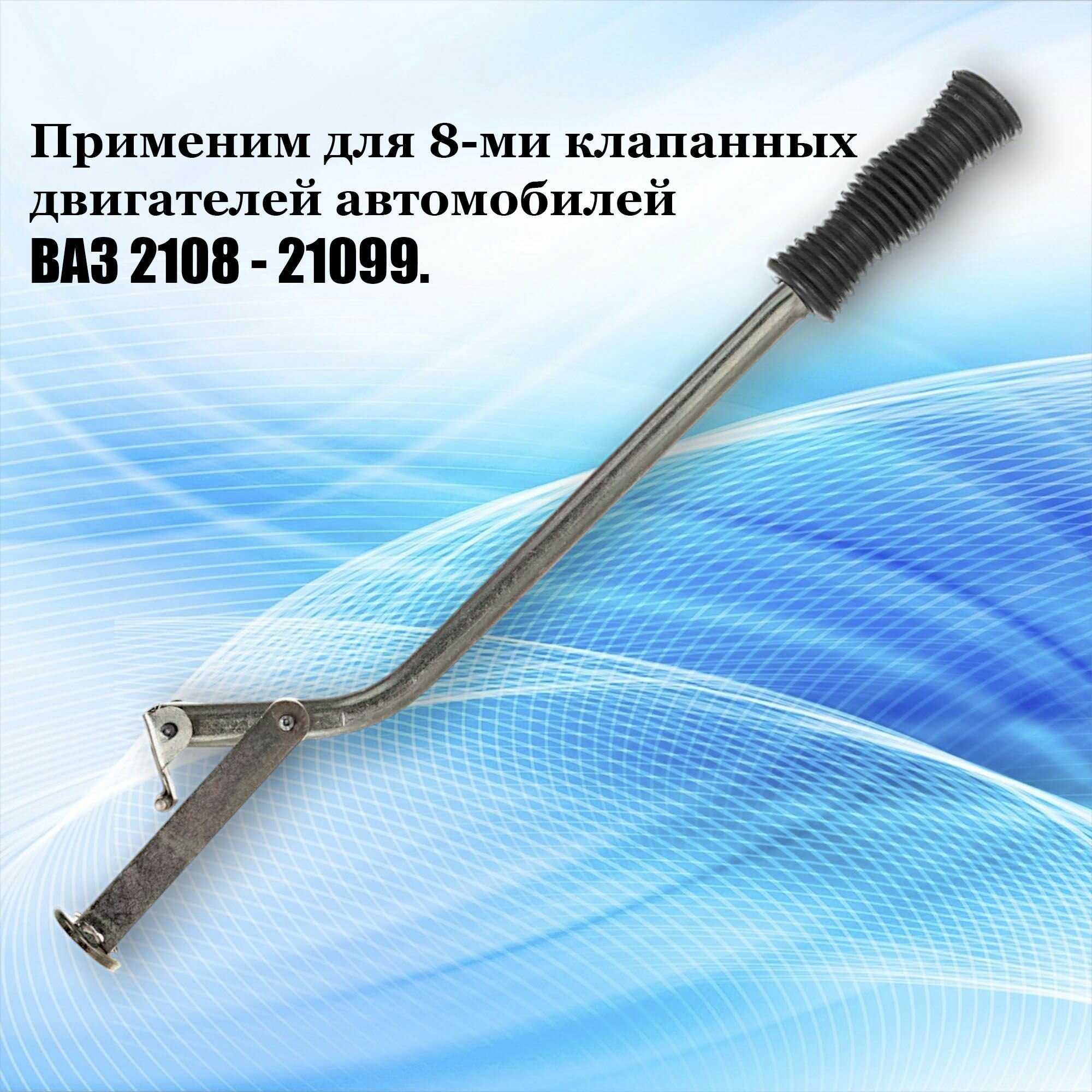 Рассухариватель для а/м ВАЗ 08-099 (рейка) (21226)