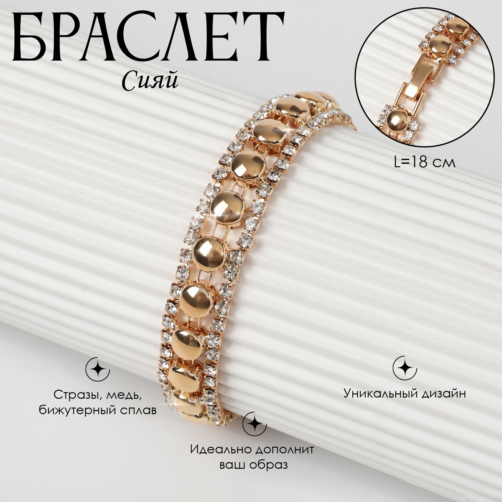 Теннисный браслет, стразы