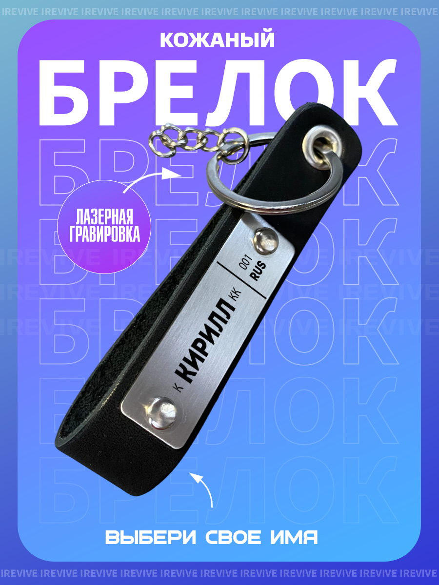 Брелок