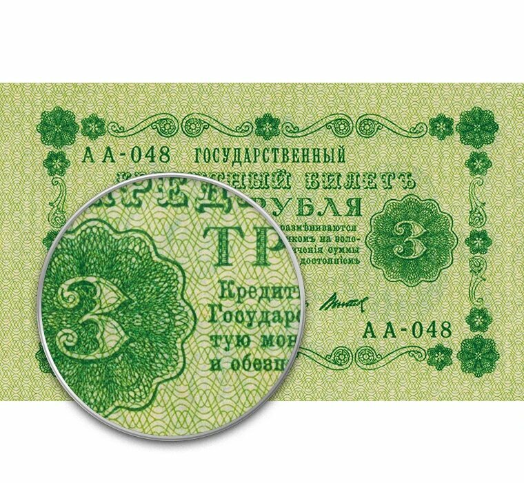 3 рубля 1918 Государственный кредитный билет Временное правительство, Пятаковка, сувенирная копия, банкноты и купюры редкие коллекционные