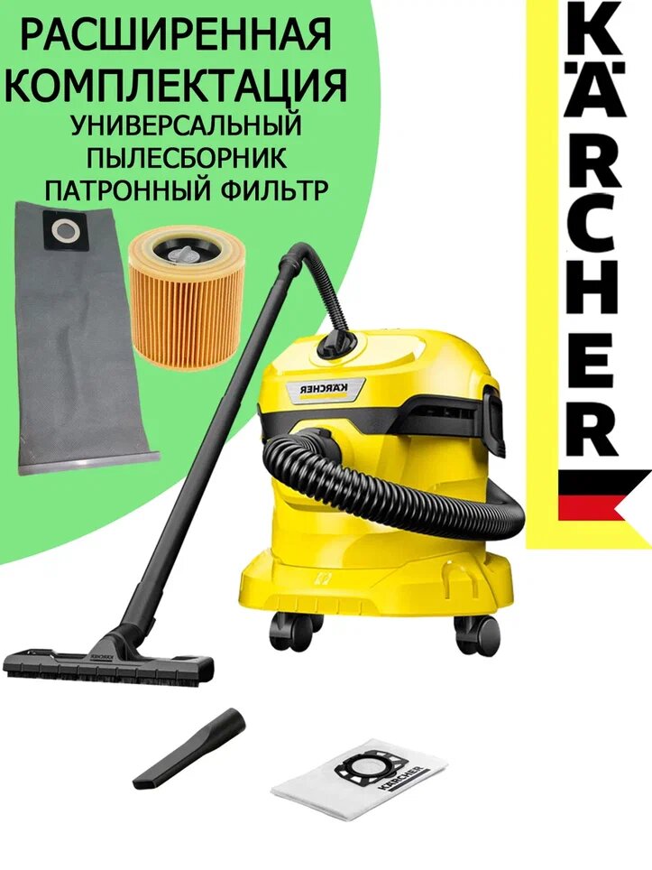Хозяйственный пылесос WD 2 PLUS V-12/4/18 KARCHER 1.628-000 + фильтр патронный и универсальный пылесборник IVAHAVI для пылесосов Karcher в подарок.