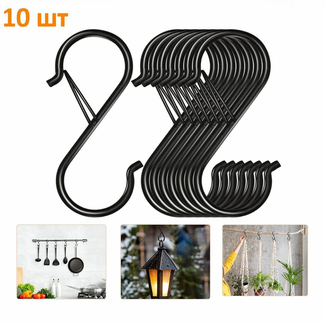 10 шт сверхпрочных крючков с металлической пружинной пряжкой S-образной формы для шкафа, сада, кухни Новая модель 2025