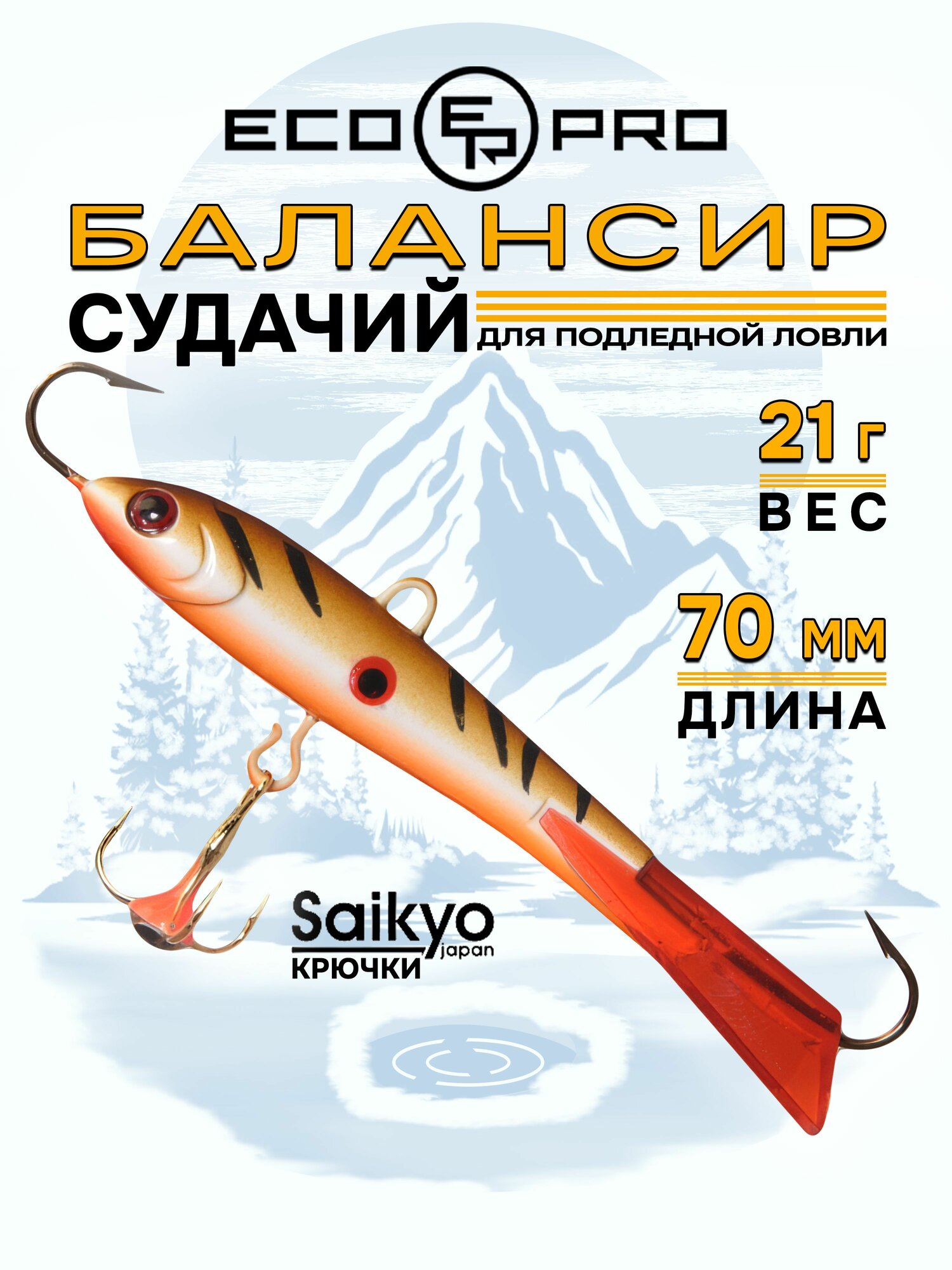 Балансиры для зимней рыбалки ECOPRO Судачий 7см, 21г, цвет 15, балансиры для зимней рыбалки на окуня