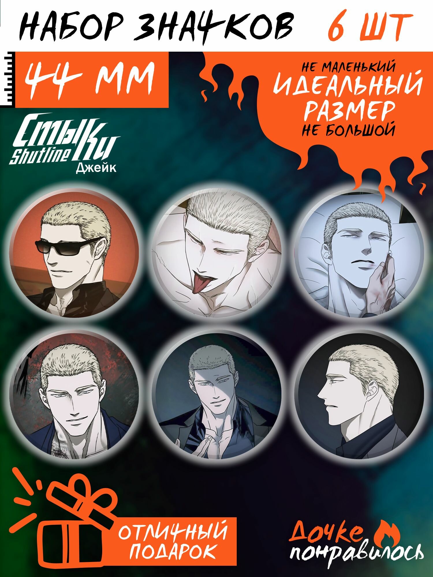 Набор значков