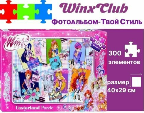 Пазл WinxClub Фотоальбом-Твой Стиль 300деталей (В-PU30050)