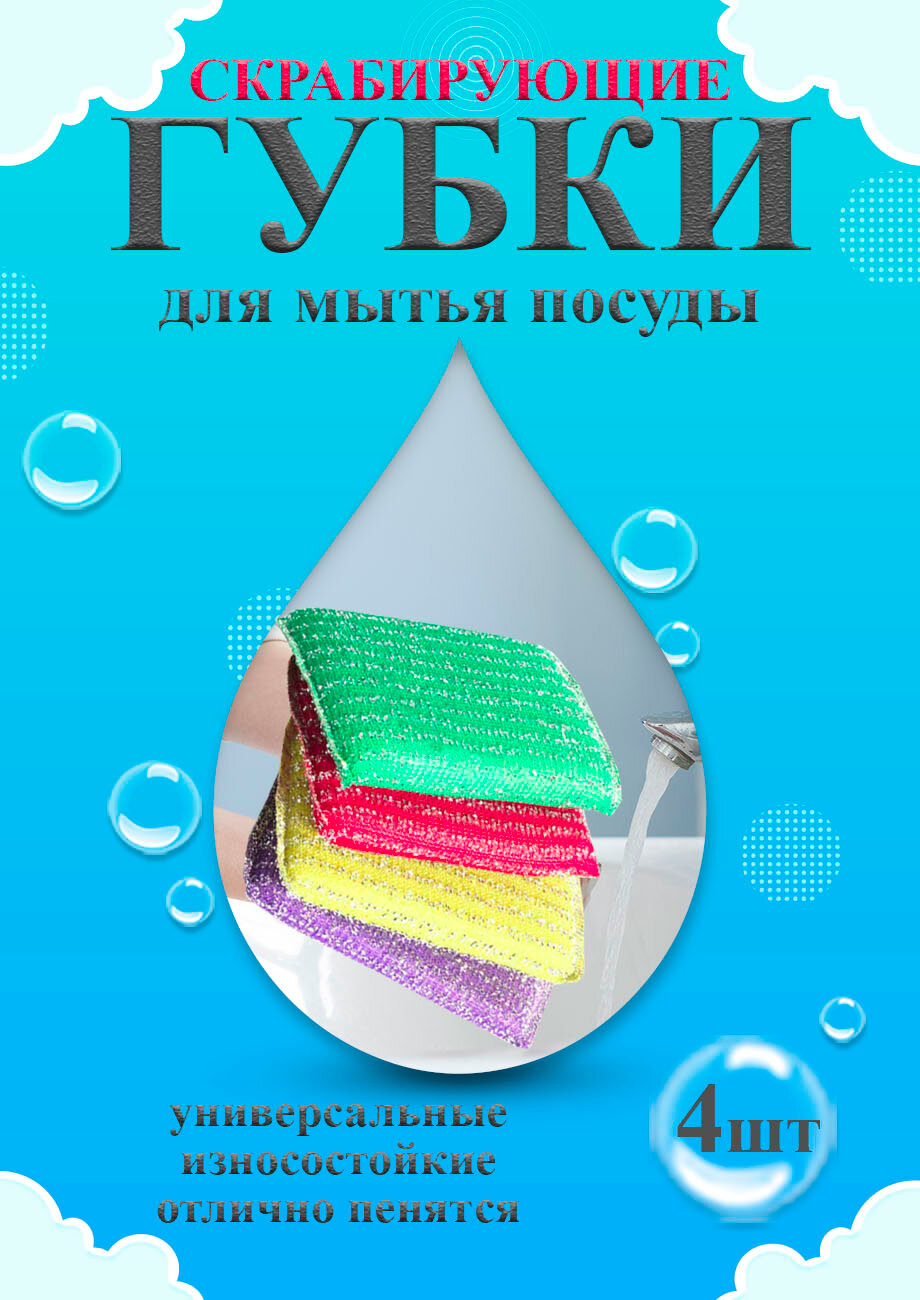 Губка для посуды, со стальной стружкой, 12×89×1 см, цвет микс, 4 шт