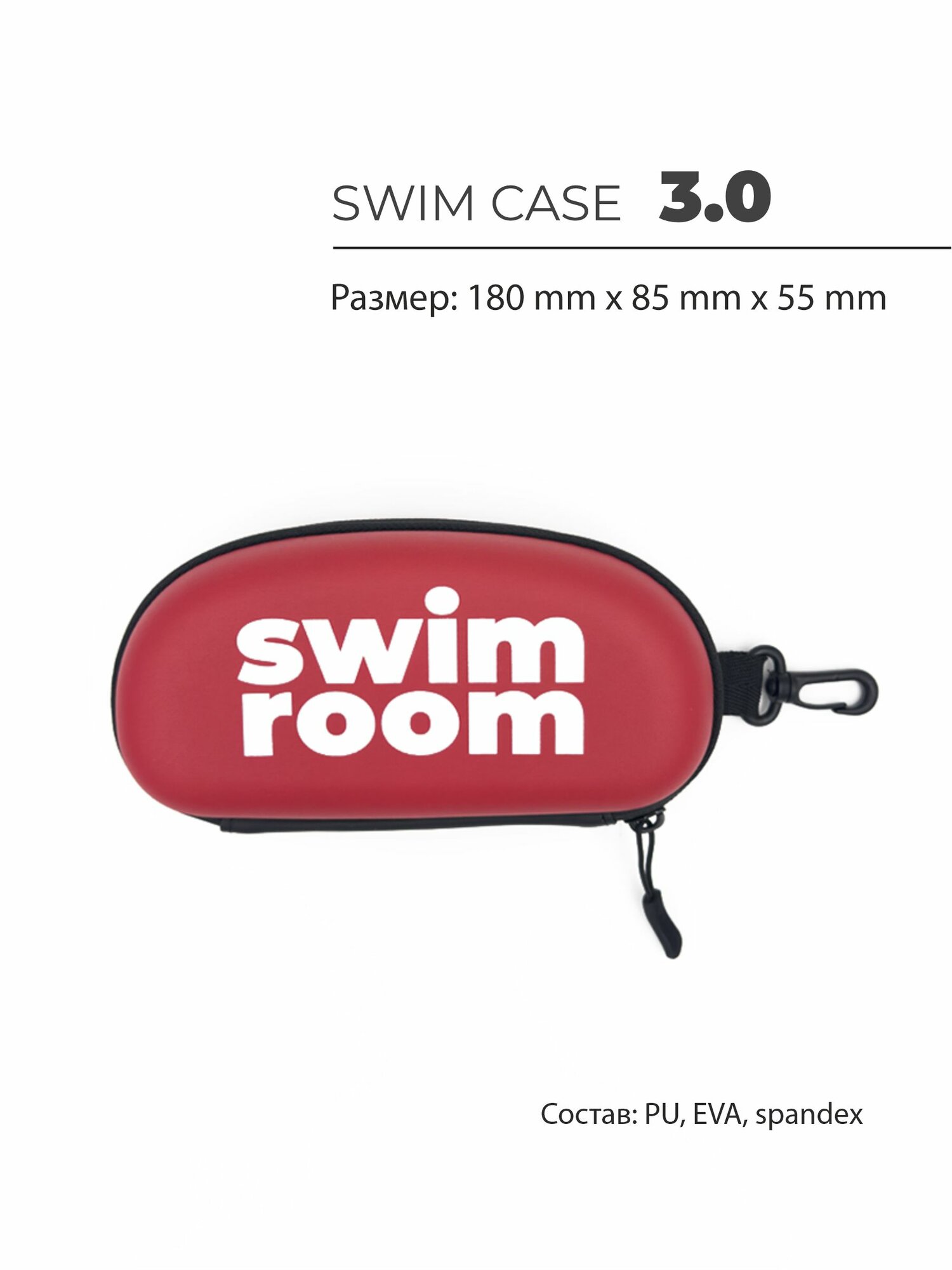 Футляр чехол для очков для плавания женский мужской Swimroom