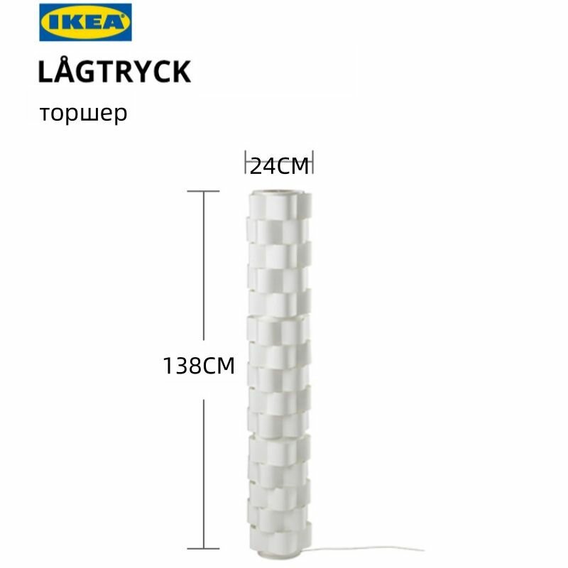 IKEA Напольный светильник лагтрик