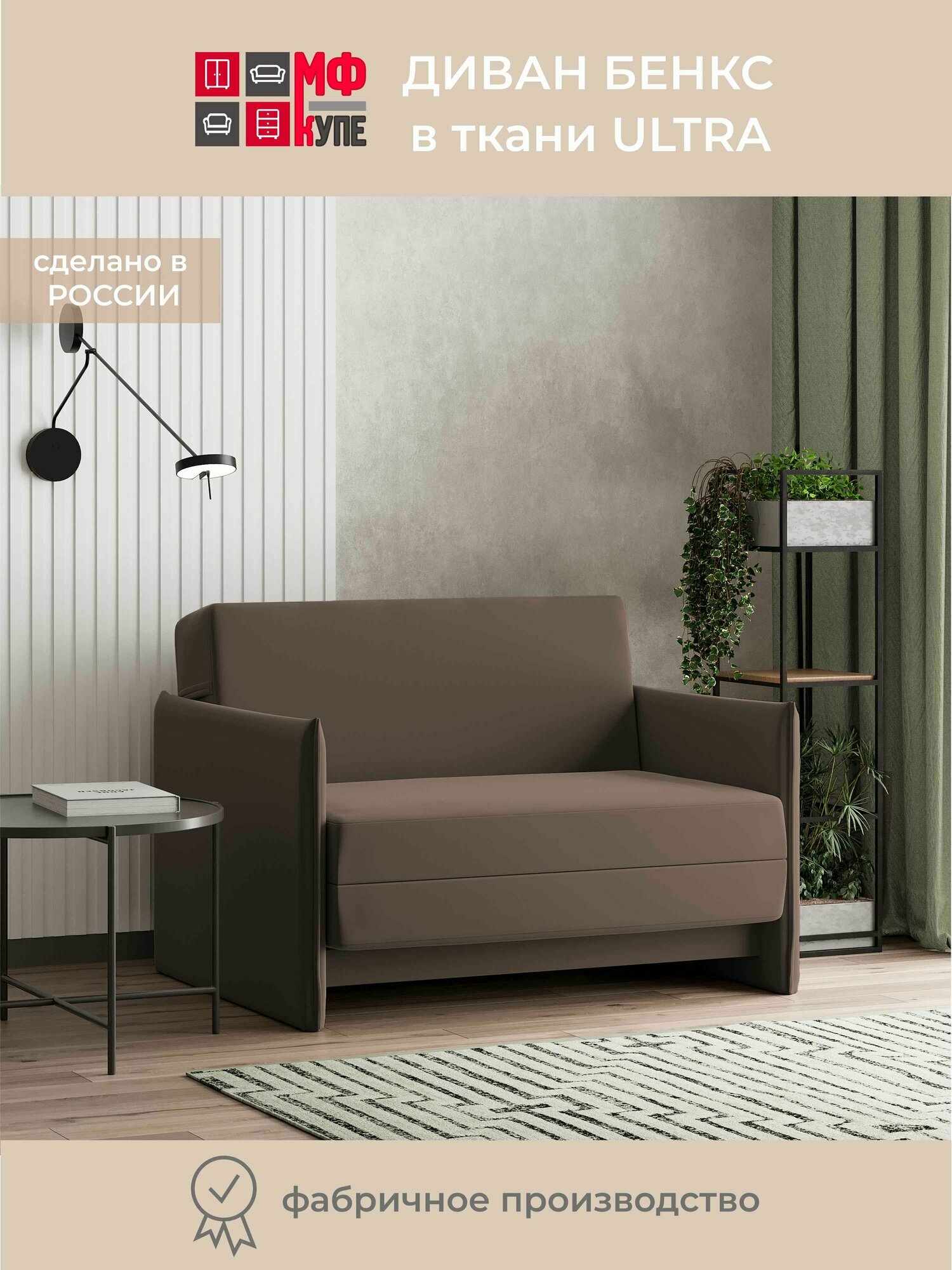 Диван-кровать Бенкс Ultra в цвете шоколад (CHOCOLATE)