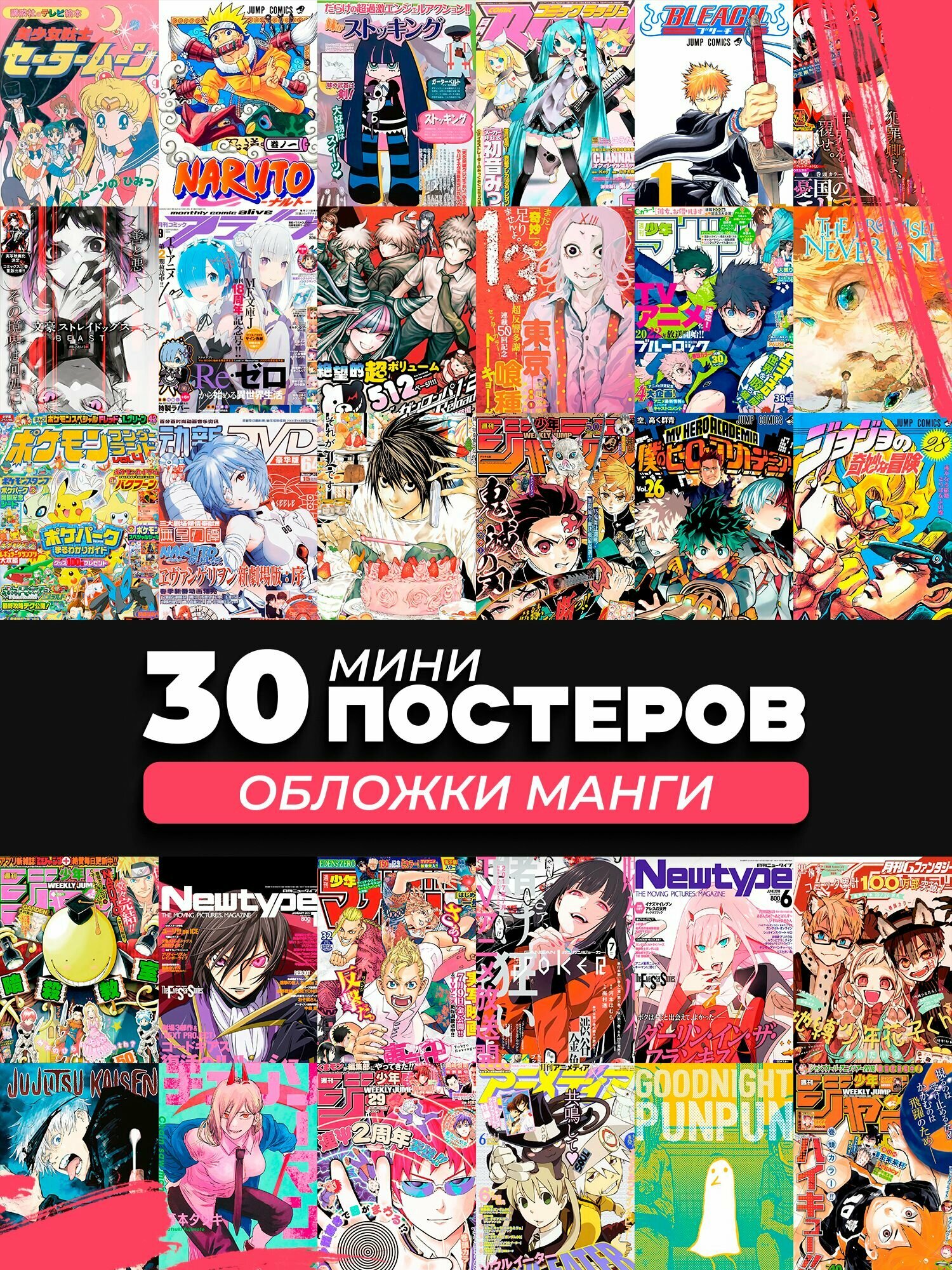 Набор мини постеров обложки манга