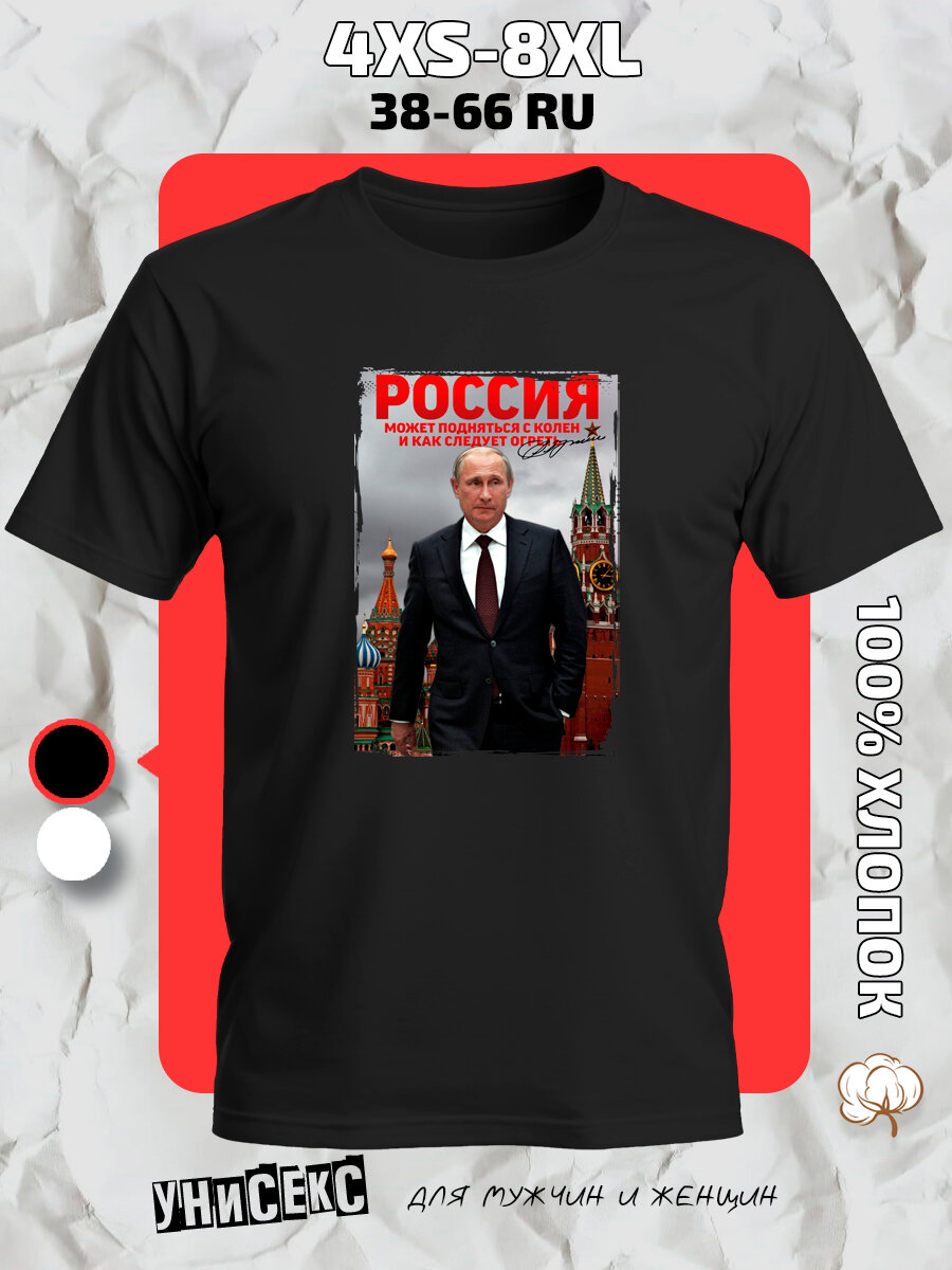 Футболка с принтом Путиным Россия