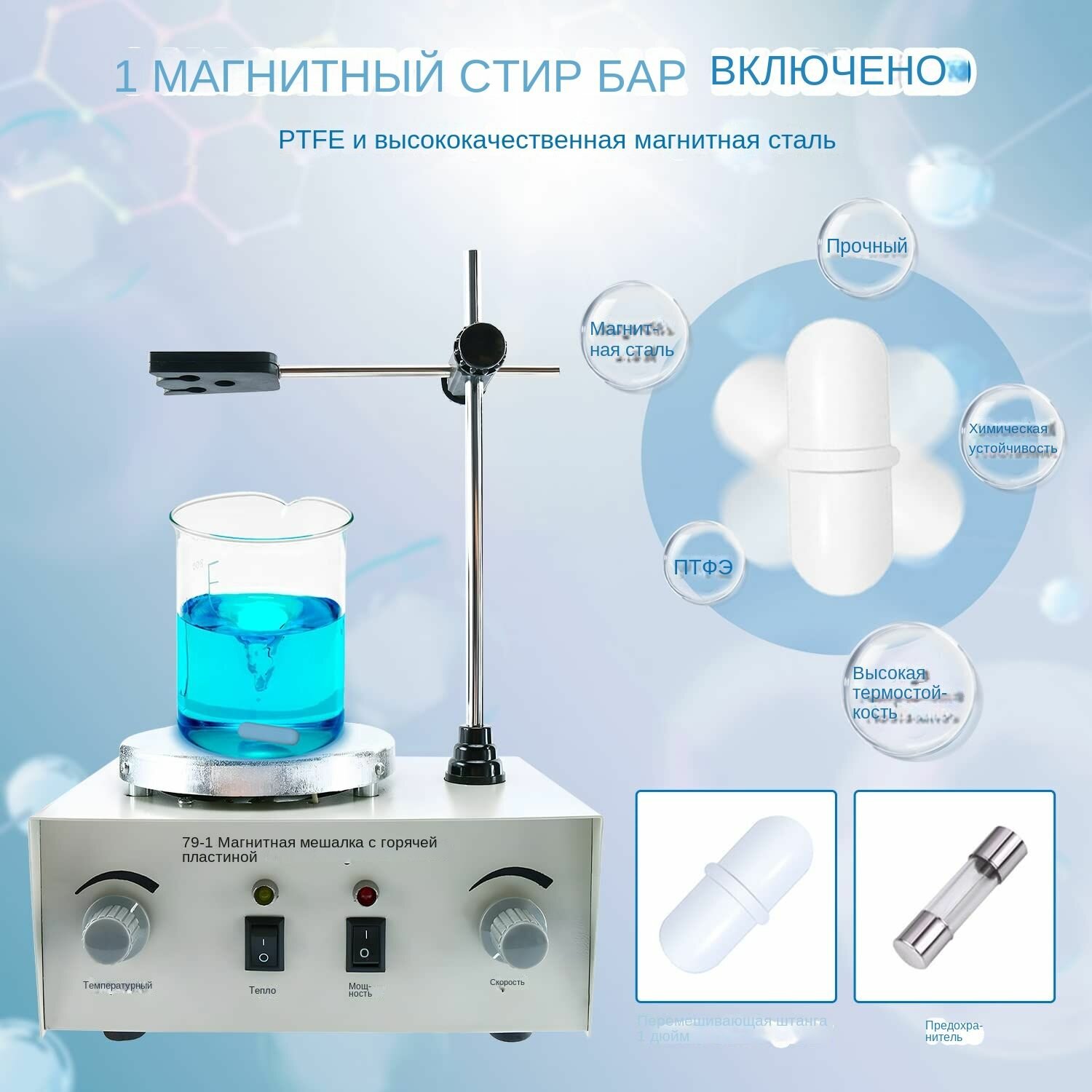 Магнитная мешалка с подогревом, Максимальная температура 80, 220 В, 250 Вт, с мешалкой и опорной рамой